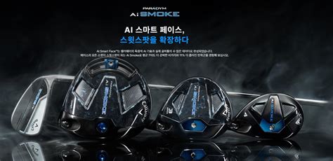 [골프이벤트] 2024 캘러웨이골프 패러다임드라이버 Ai Smoke 신규 런칭쇼 Callawaygolf Paradym Ai