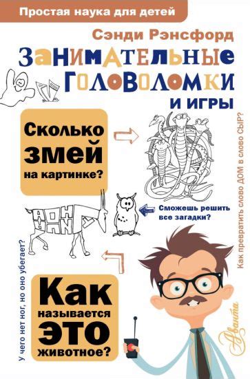Серия книг Простая наука для детей | издательство Аванта | Лабиринт