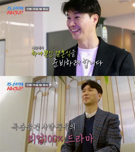 박수홍 아내 ♥김다예와 결혼식 풀스토리 조선의 사랑꾼 통해 공개3개월간 결혼 준비과정도 담겨