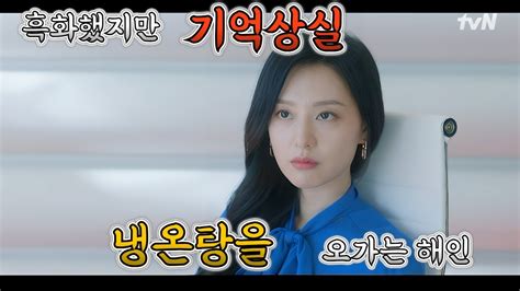 눈물의 여왕 7회 흑화했지만 기억상실 냉온탕을 오가는 해인 Youtube