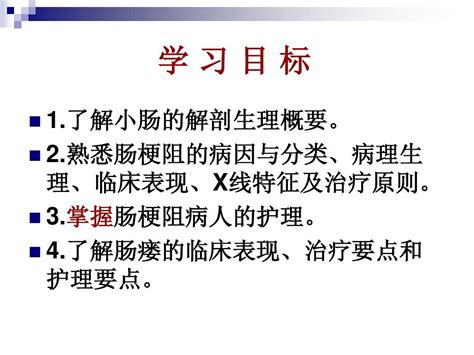 小肠疾病病人的护理word文档在线阅读与下载无忧文档