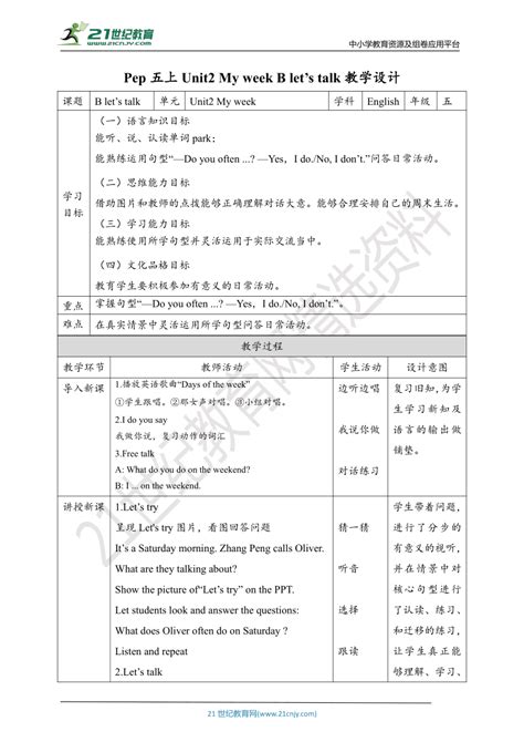 Unit2 My week B let s talk 原创精品教案 21世纪教育网 二一教育