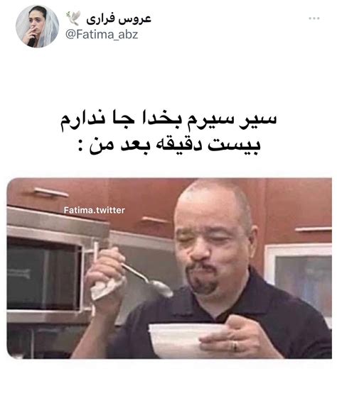 Fatimatwitterinstagram On Pinno جا پیدا شد 😂😂 استوری هامو از دست نده 🔥