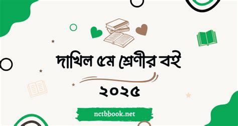 Nctb Book শিক্ষা এবং নতুন নতুন ব্লগ প্রকাশ করা হবে