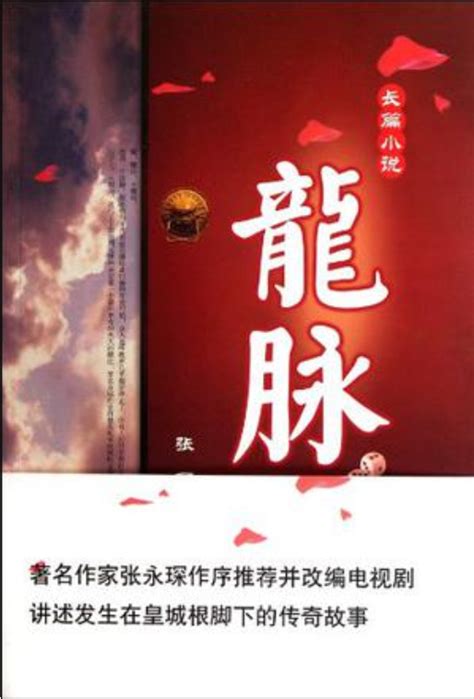 龙脉图册360百科