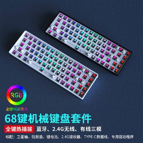 ☁鍵盤機械套件 Rgb 68鍵 熱插拔 客製化套件♜ 蝦皮購物