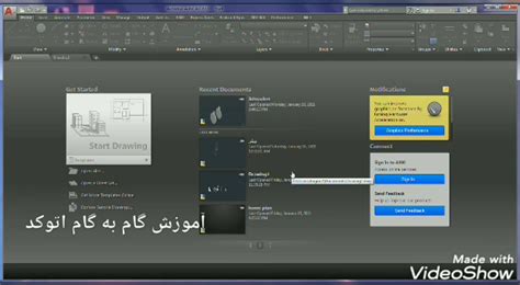 جلسه اول آموزش اتوکد 2017به صورت رایگان و به زبان ساده