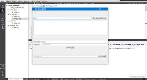 Qt软件开发 Qsettings管理用户环境变量修改、输出在软件开发中可能有需求修改用户环境变量，添加新的值进行。比 掘金