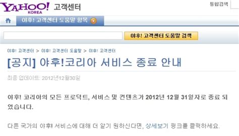 야후코리아 철수…15년 만에 국내 서비스 완전 종료