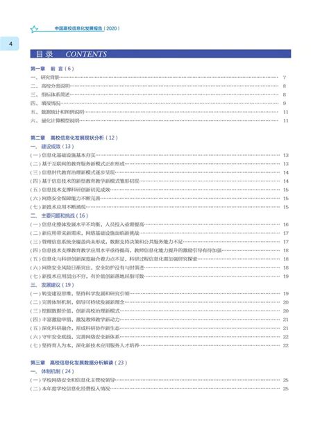 中国高校信息化发展报告 2020 发布 附全文下载 安全内参 决策者的网络安全知识库