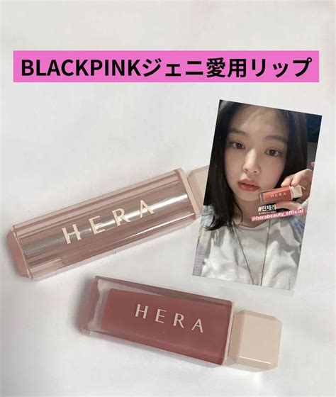 Heraの口紅・グロス・リップライナー センシュアルスパイシーヌードグロス他、1商品を使った口コミ 初投稿です！ Blackpinkのジェ