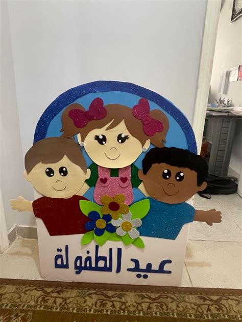 عيد الطفوله