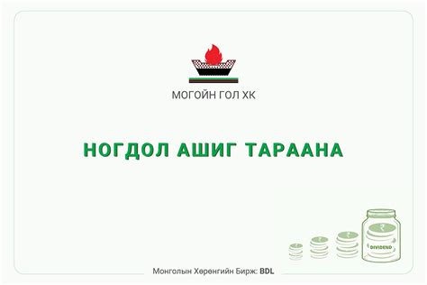 Хурлын мэдээлэл Могойн гол ХК