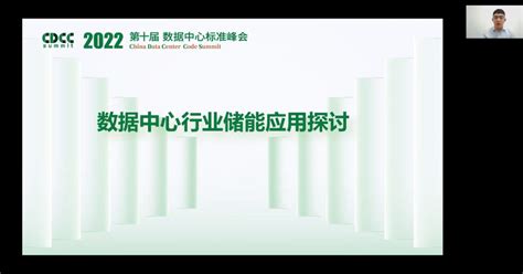 2022第十届数据中心标准峰会圆满闭幕 V客暖通网