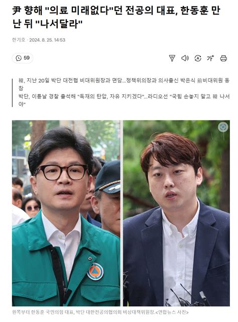 드디어 만난 한동훈과 전공의 대표 Dprime