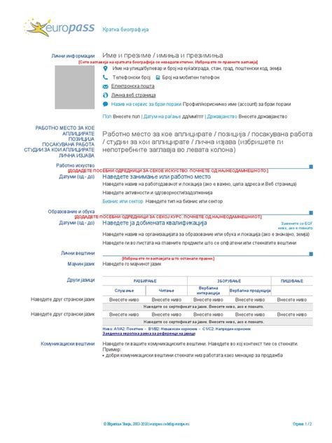 Cv Образец Pdf