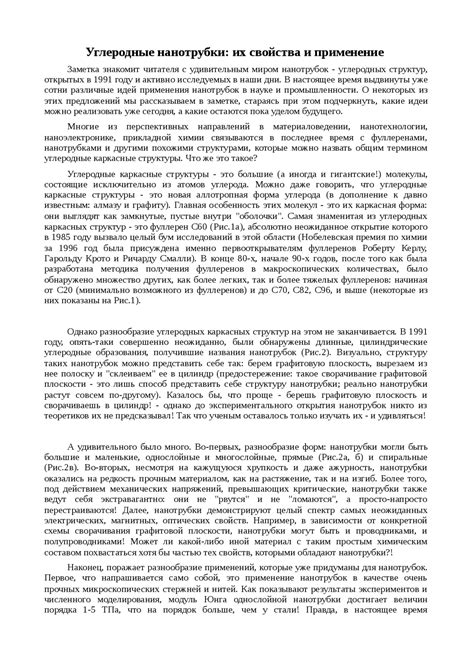 Углеродные нанотрубки их свойства и применение реферат по технологии
