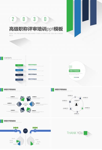 职称评审ppt模板免费下载 PPT家园
