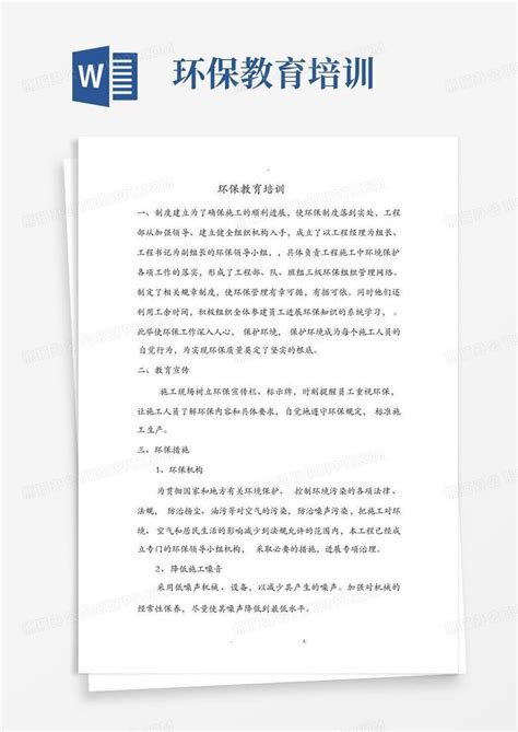 环保教育培训Word模板下载 编号ldmajema 熊猫办公
