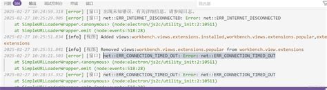 Vscode 更新插件报错，安装了半天，然后还是安装二个字，然后报neterrconnectiontimedout Error