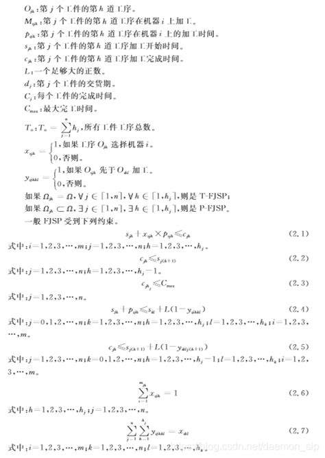 【调度】柔性作业车间调度问题的描述与分类柔性车间调度问题属于什么学科范畴 Csdn博客