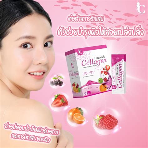กิมมิค คอลลาเจน 10 ซอง 1 กล่อง 150g ผลิตภัณฑ์ดูแลผิว Gimmick Collagen Shopee Thailand