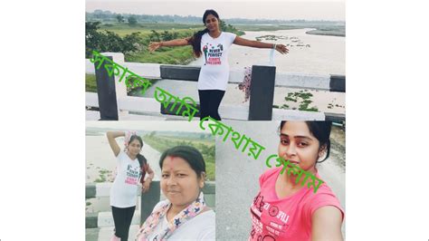 আজ আমি সকালে উঠে কোথায় গেলাম 🤔🤔😯 Youtube