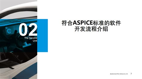 中国汽车年会mathworks：符合aspice标准的汽车软件开发过程介绍 先导研报