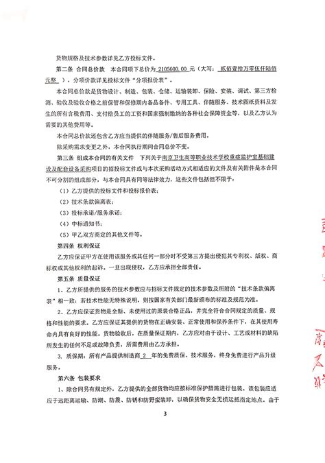 南京卫生高等职业技术学校重症监护室基础建设及配套设备采购 南京公共采购信息网