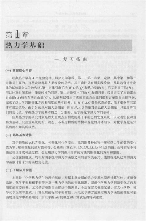 物理化学学习及考研指导 第2版 沈文霞 2018年文档之家