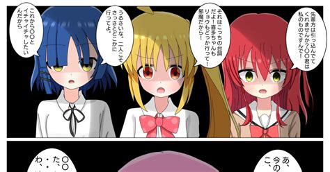 ぼっち・ざ・ろっく 【ヤンデレ漫画】ヤンデレバンドメンバー達による取り合い ロストのマンガ Pixiv