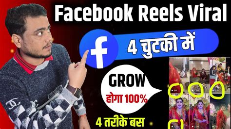 Facebook Reels Viral Kaise Kare How To Viral Reels On Facebook