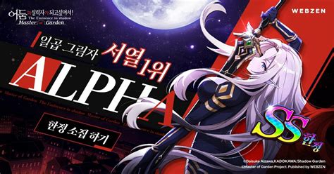 어둠의 실력자가 되고 싶어서 일곱 그림자 서열 1위 알파 등장