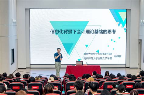 南京大学杨雄胜教授应邀来我院做学术讲座 南京师范大学泰州学院