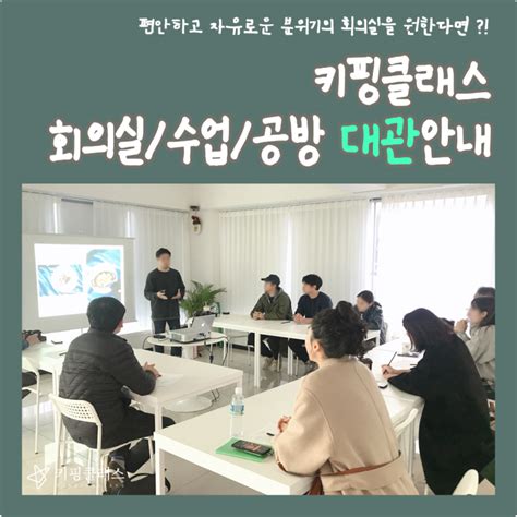 대구 동성로 회의실 공간 대관 대여 키핑클래스 안내 네이버 블로그