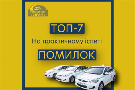 ТОП 7 помилок на практичному іспиті Автошкола «ВІРАЖ