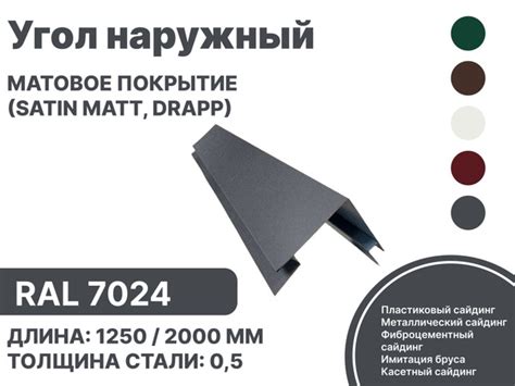 Угол наружный металлический для панелей,сайдинга, имитации бруса ...