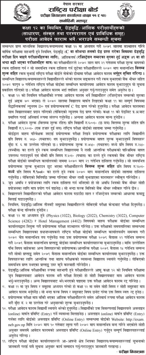 Neb Class 11 12 Registration And Exam Application Form Fill Up Notice