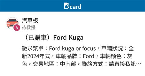 Ford Kuga Dcard