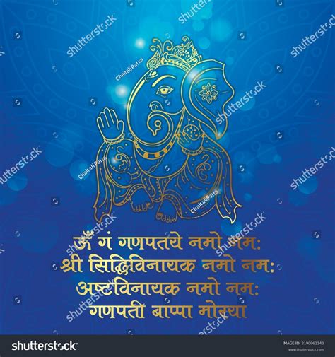 Ganesh Chaturthi Om Gan Ganapataye Namo Stock Vector Royalty Free