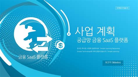 프레젠테이션을 위한 무료 공급망 Ppt 템플릿 Slidesdocs