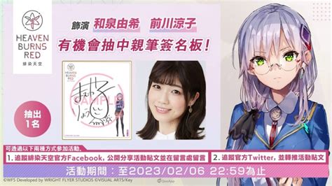 戲劇性 Rpg《緋染天空 Heaven Burns Red》繁中版確定於2月10日上線！將同時舉辦《angel Beats》合作活動
