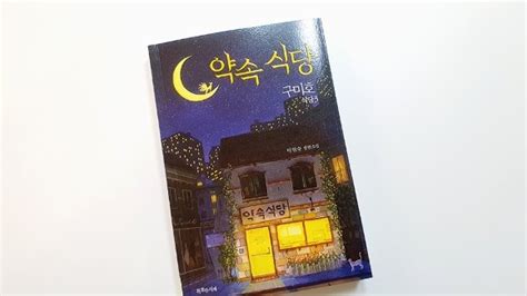 약속식당 구미호 식당3