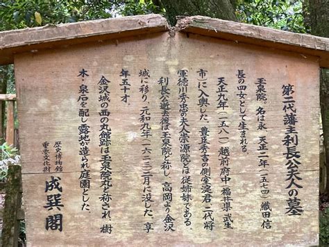 国史跡 加賀藩主 前田家墓所 黄色い種と白い鏡の宝箱