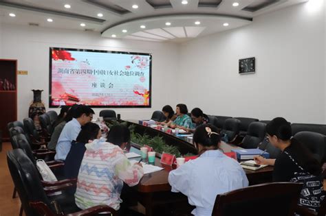 讲好中国妇女故事！全国妇联督导组来湘督导第四期妇女社会地位调查工作