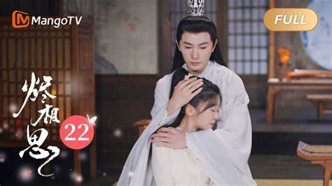 Eng Sub Full《烬相思 The Inextricable Destiny》ep22：容钰接任占星馆馆主 温润公子王佑硕追爱
