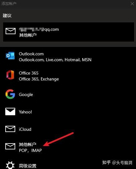 Windows10 Win11自带邮箱添加qq邮箱问题 知乎