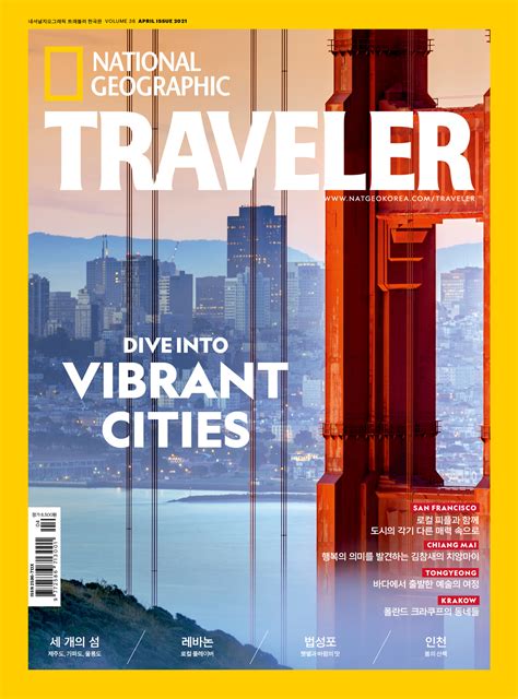 2021년 04월호 NG TRAVELER MAGAZINE