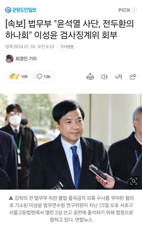 속보 법무부 윤석열 사단 전두환의 하나회 이성윤 검사징계위 회부 오픈이슈갤러리 인벤