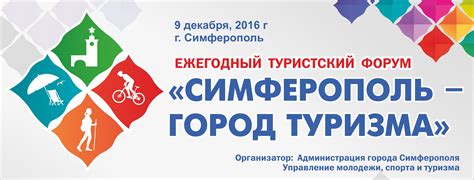 Ежегодный туристский Форум «Симферополь – город туризма» | Page 9 ...
